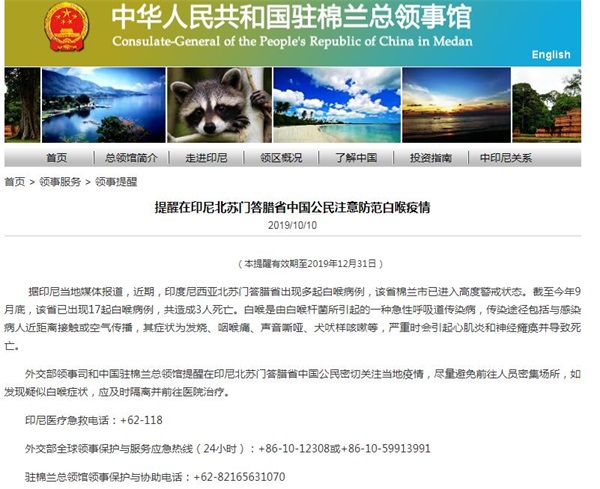 印尼现白喉疫情致3人死亡，外交部提醒防范 国际 中旅报新媒体 第一旅游网
